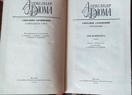 Сборник сочинений Александра Дюма