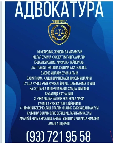 Услуги адвоката.