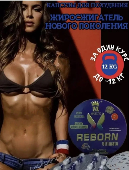 Re-born - Ultimate dlya poxudeniya