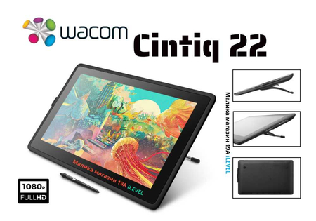 Графический планшет с Экраном Wacom Cintiq 22