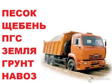 Клинец щебень песок блуга грунт на Howo,Isuzu,Зил,Камаз Man  и т.д