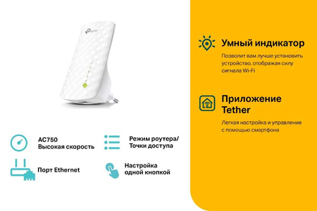 Усилитель сигнала Wi‑Fi TP-Link RE220/AC750 с поддержкой Mesh