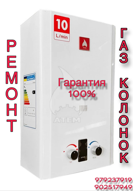 Ремонт газовой колонки.Gazovaya kolonka. Газовая калонка.
