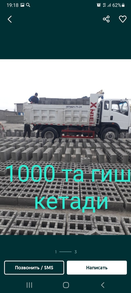 Самасвал Хизмати Услуга
