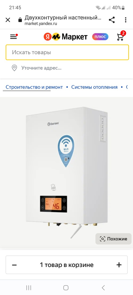 Thermex tesla 6-12 Wifi li elektricheskiy katyol dvuxkontir qilib ish