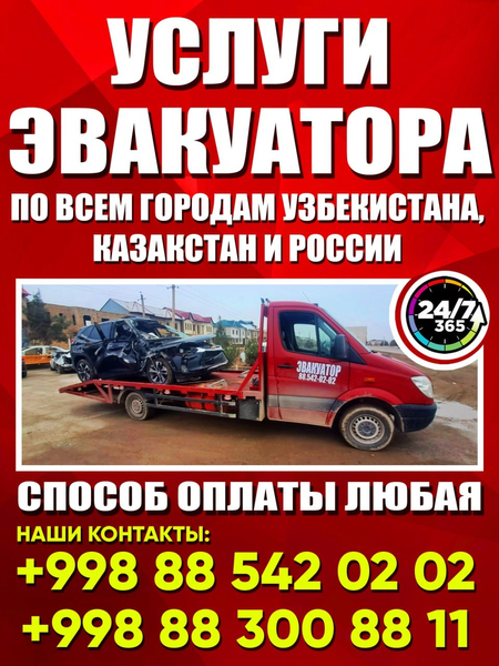 эвакуатор хизмати узбекистондан буйлаб