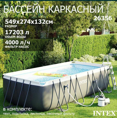 Intex Basseyn 549x274x132 Бесплатная доставка