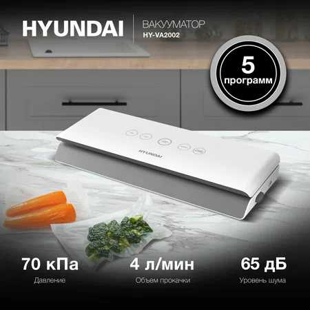 Вакуумный упаковщик Hyundai HY-VA2002 новый с гарантией 1 год.