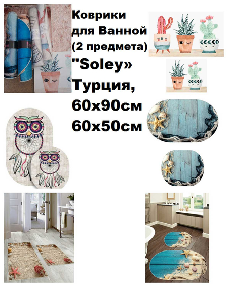 Коврик GOLD Homе CollectionТУРЦИЯ для Ванной (2предм)105х65, 65х55см