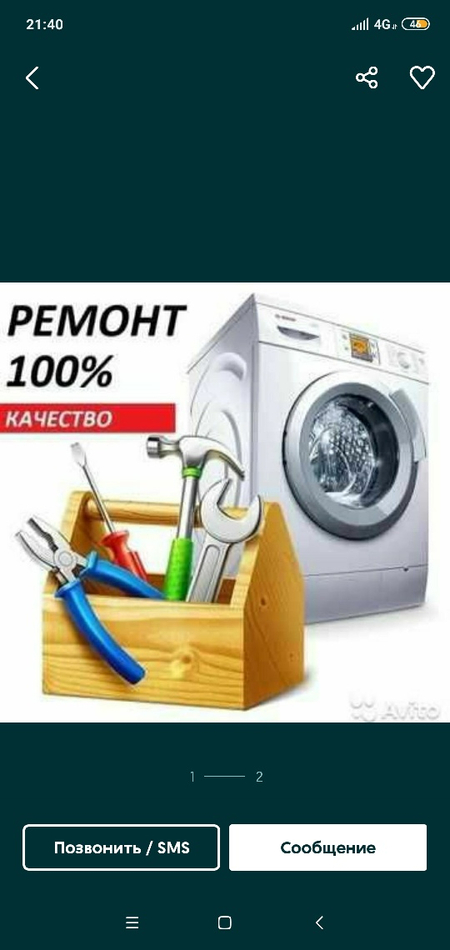 Ремонт стиральных машинах и пeлэсос.