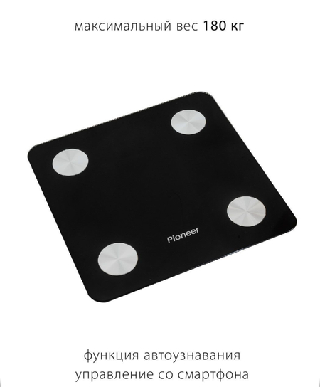 Напольные умные SMART электронные весы Pioneer PBS1006