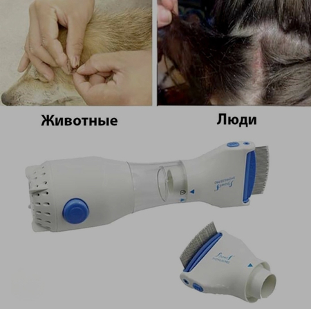 Электрическая расческа для удаления вшей и гнид V-Comb