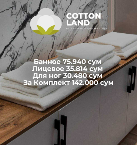 Полотенце для ног