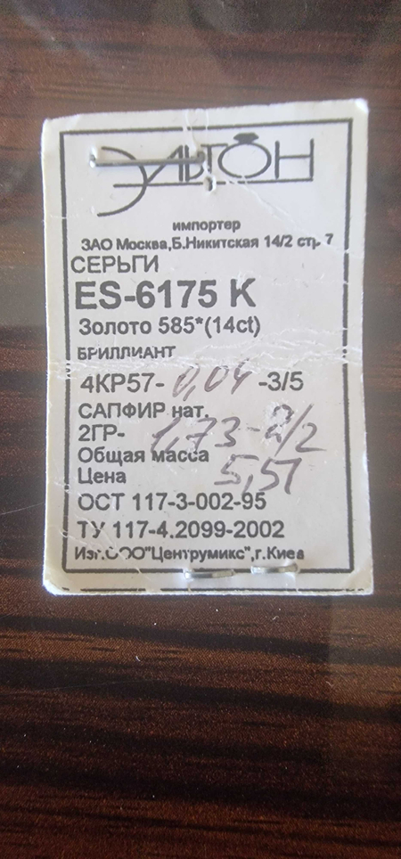 Золотые серьги с натуральными сапфирами и бриллиантами.