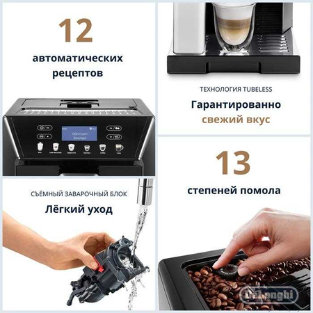 Кофемашина DeLonghi ECAM 46.860 B Eletta Cappuccino EVO