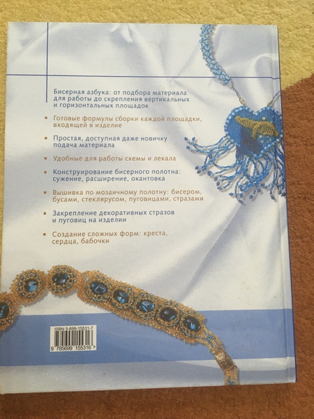 Книга и вышивка по бисеру