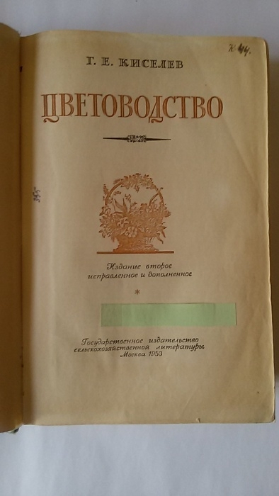 Продаю книгу Цветоводство