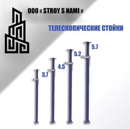Телескопический стойка аренда сотув.Stoyka damkrat arenda