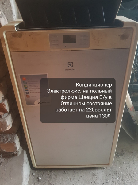 Кондикционер Электролюкс