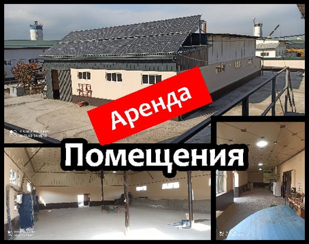 Аренда помещения
