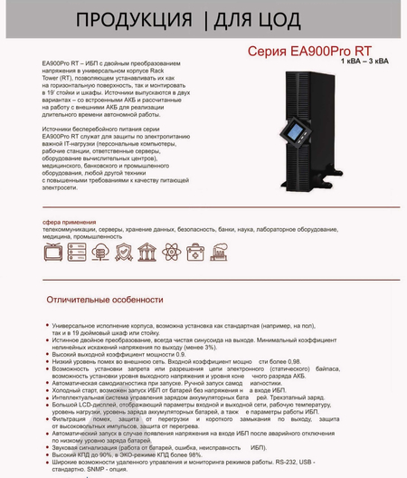 Модульные ИБП ЕА660