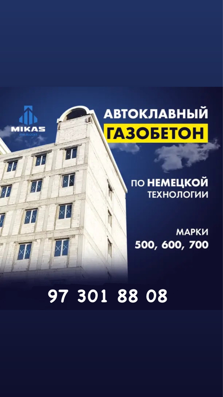 Газоблок автоклавный Mikas, gazoblok