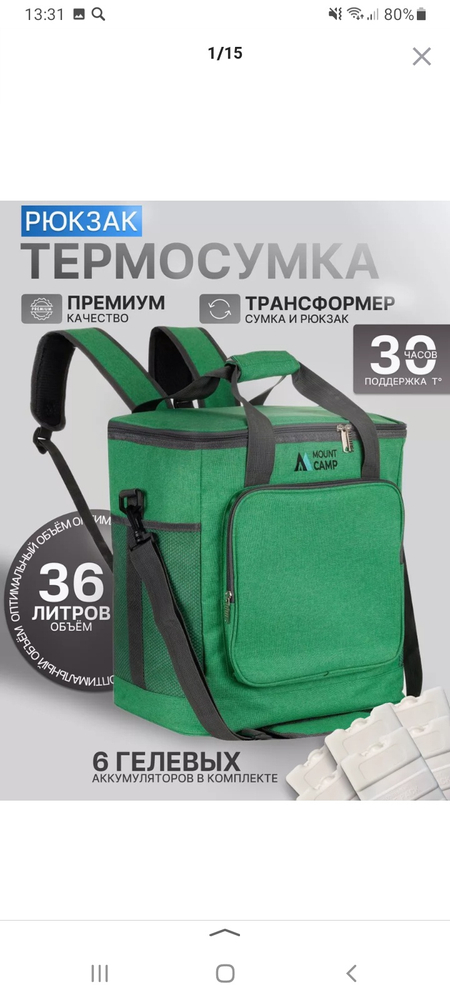 Новый теморюкзак холодильник в комплекте 6 хладагент аккумуляторы