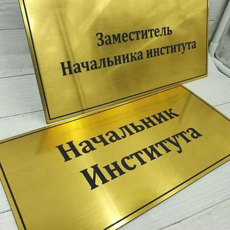 Эшик учун табличка (етказиб бериш бепул)