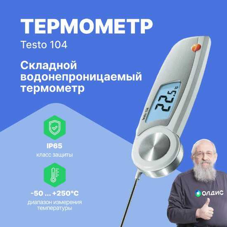 Термометр Testo 104