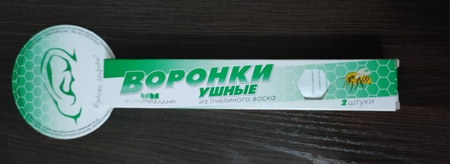 Воронки ушные из пчелиного воска. Для очистки ушных раковин.