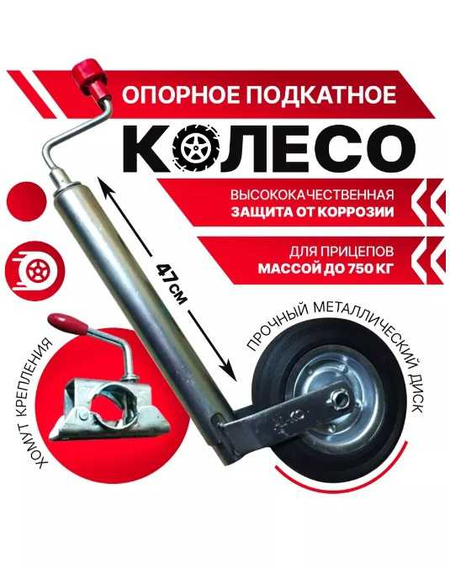 AL-KO Германия. Опорное подкатное колесо для легкового прицепа.