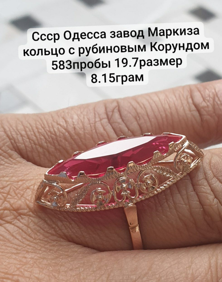 Кольцо Ссср 1983год Одесса завод Кольцо с рубиновым Корундом 583пробы