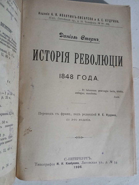 История революции 1848 года.