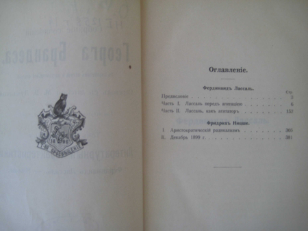 Дореволюционное издание Брандес 1896 год