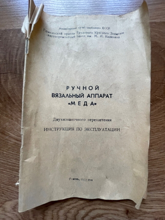 Вязальная машинка