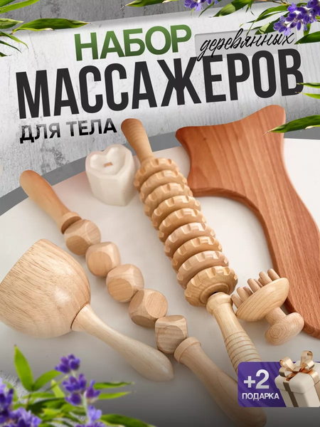 Набор деревянных массажеров 7.1  для тела Мадеротерапия