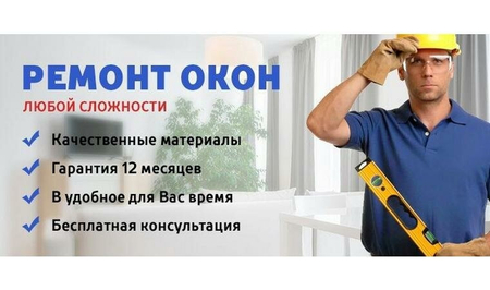 Реставрация и ремонт окон замена фурнитуры и резинки