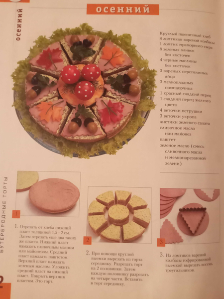 Кулинария. Вкусные фантазии для украшения стола