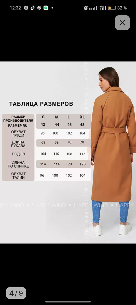 Польто демисезонное