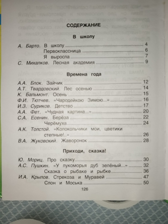 Книга для внеклассного чтения первого класса
