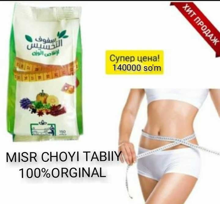 Миср чой original