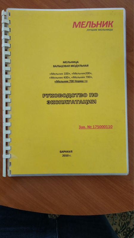 Ун тегирмони Мельник 700 стандарт
