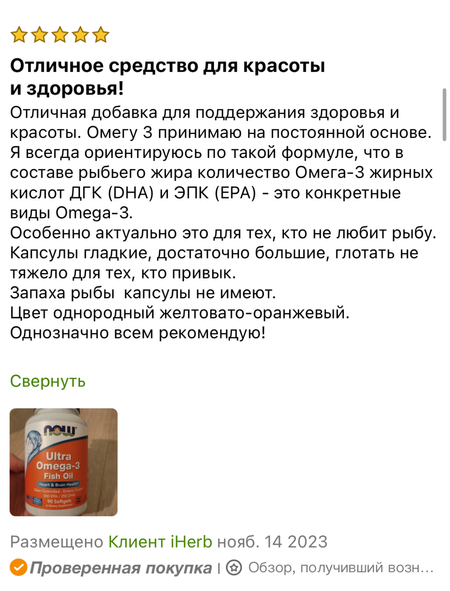 NOW Foods, Ultra Omega-3, рыбий жир с омега-3, 180 капсул