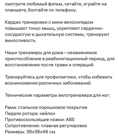Мини велотренажёр