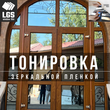 Тонированные пленки для зданий