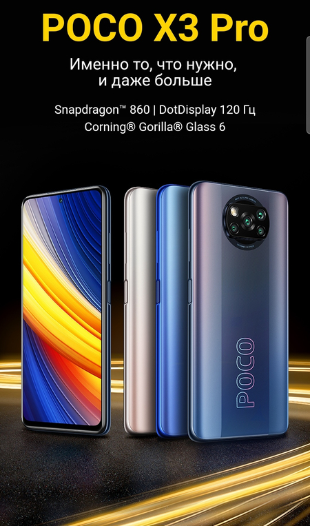 Xiaomi Poco X3 Pro 6/128GB