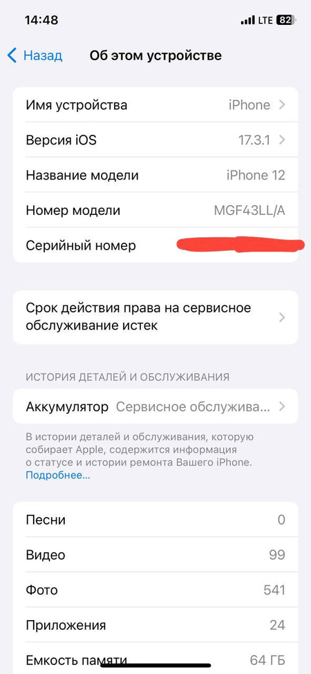 Iphone 12 sotiladi 
Faqat naqt abmen yoq
64 xotira 
79 yomkust
Region