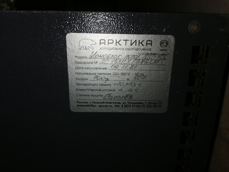 Холодилний агрегат арктика