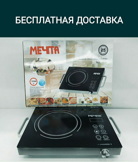 Электрический плита elektr  plita индукционная доставка бесплатная