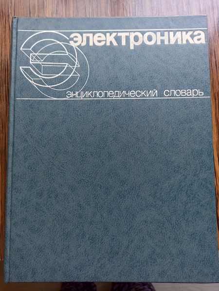 Учебная литература. Физика. Издательство СССР